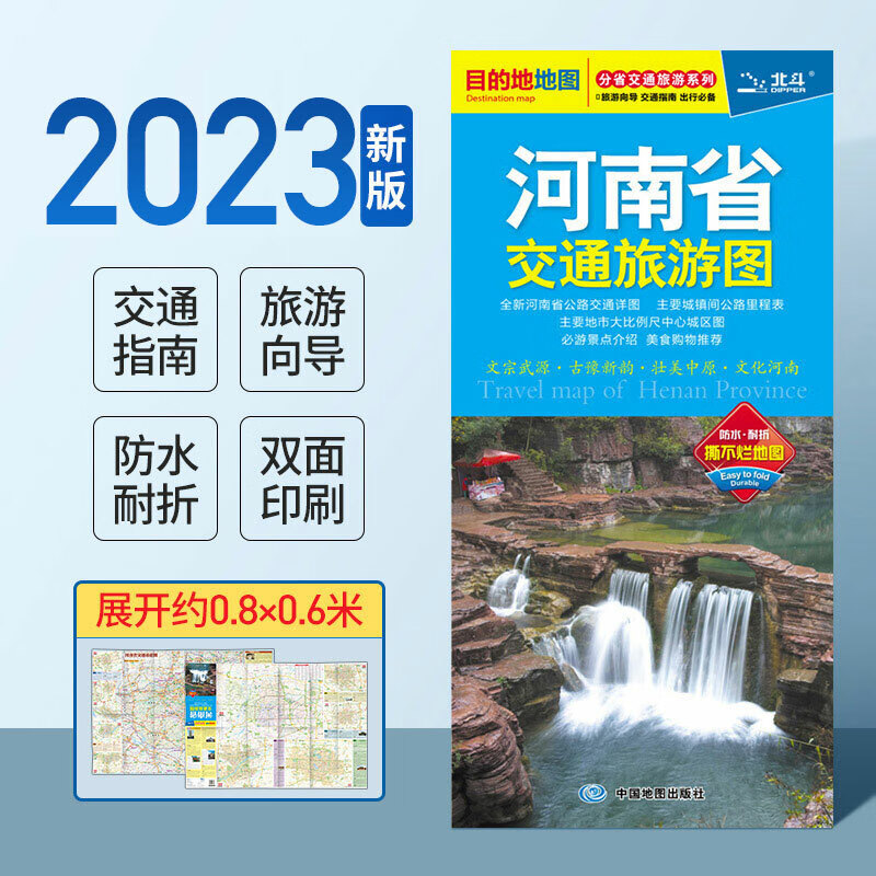 河南省交通旅游图 郑州市交通旅游景点旅行地图 双面覆膜防水2023年新版全国自驾游景点书中国自驾攻略
