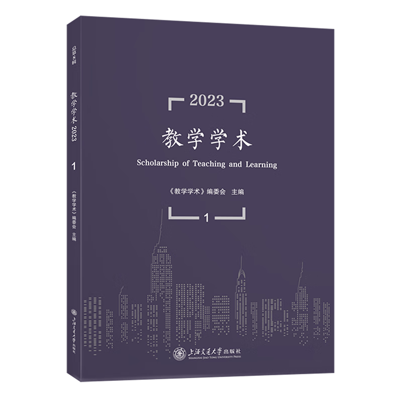 教学学术.2023.1
