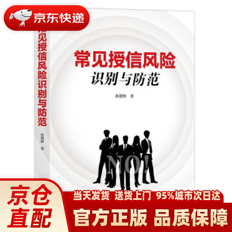 【新华】常见授信风险识别与防范