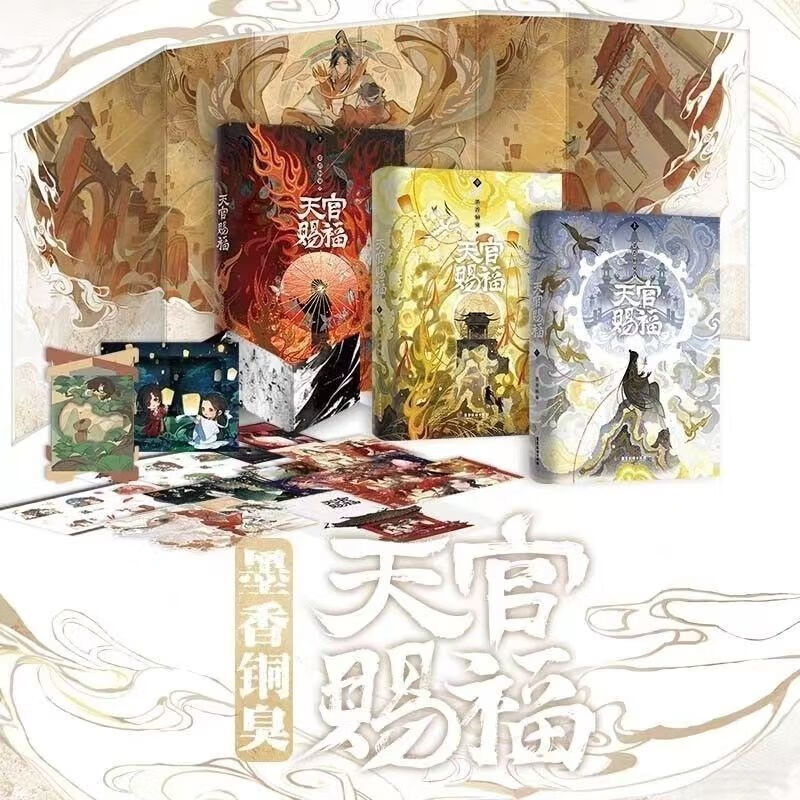 【现货速发】天宫赐福全套天官赐福全三册小说 天官赐福:全三册 墨香铜臭著 谢怜x花城实体书 长篇古风小说 天官赐福(全三册)