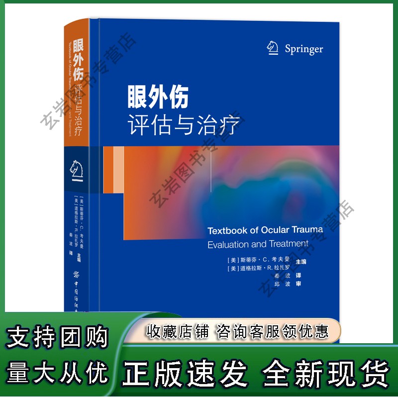 n眼外伤：评估与治疗