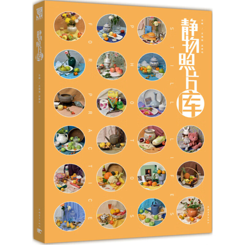 静物照片库