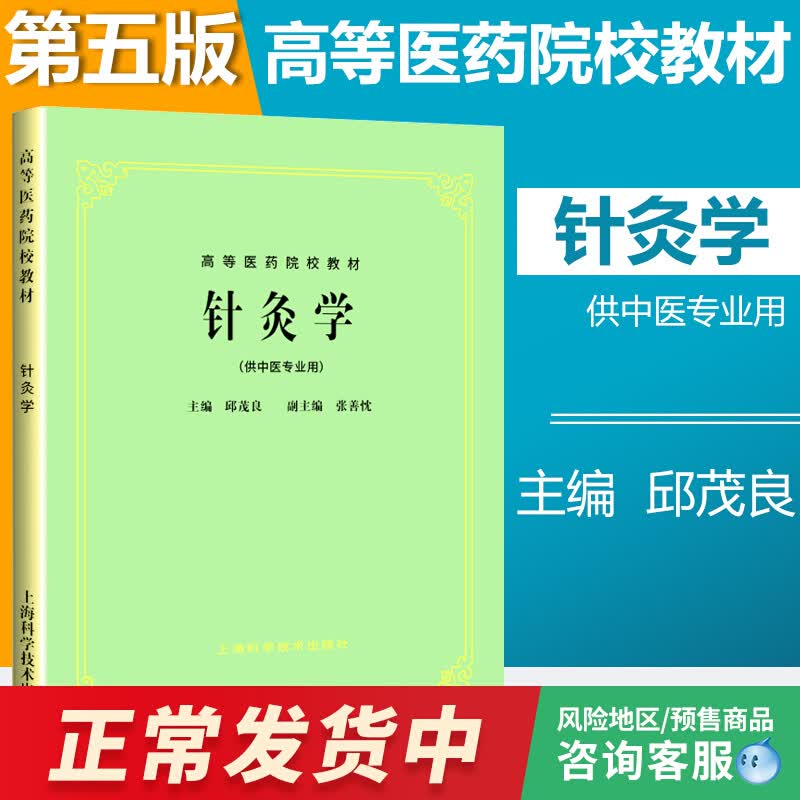 针灸学（五版教材）（50.00）