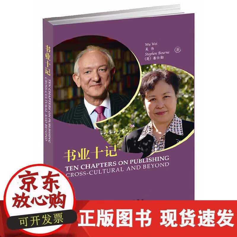 【现货】书业十记(英汉双语)