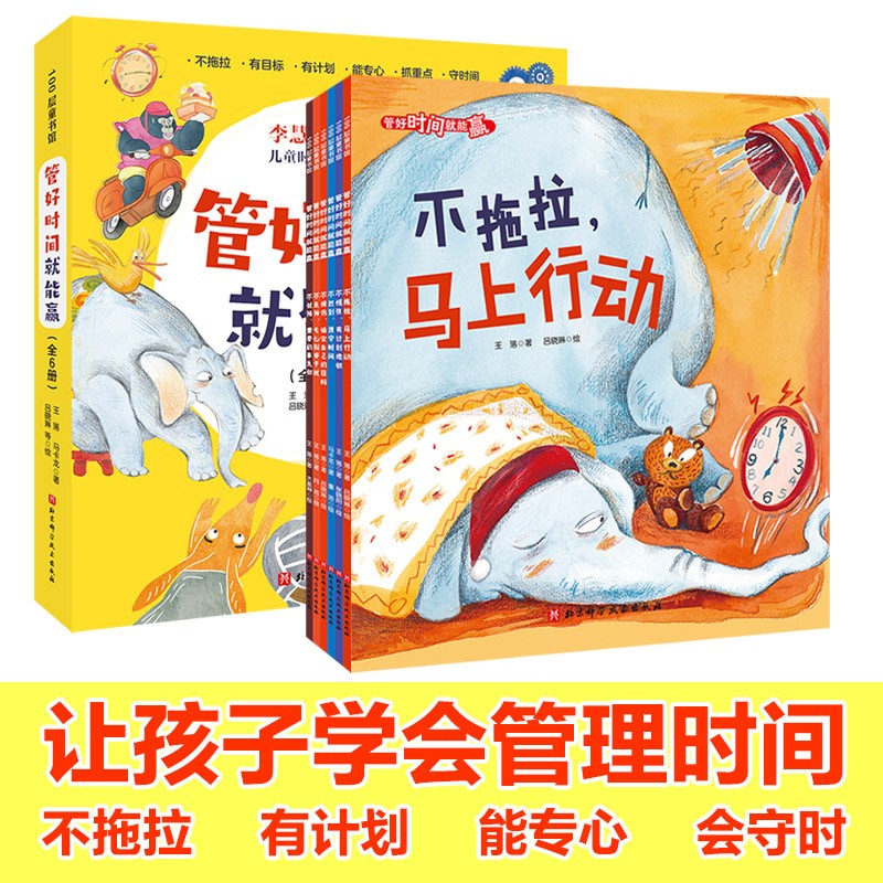 管好时间就能赢（全6册）