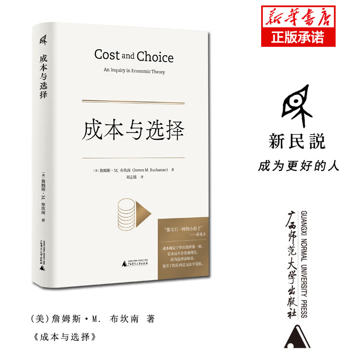 成本与选择