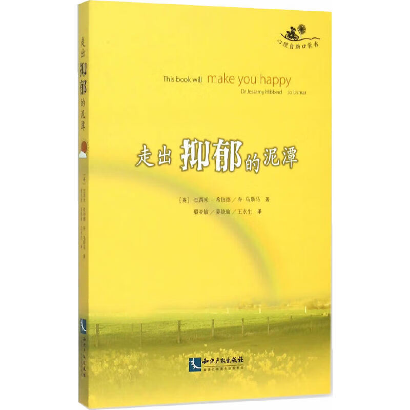 【现货】走出抑郁的泥潭