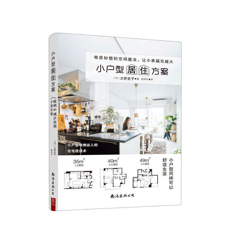 小户型居住方案 生活
