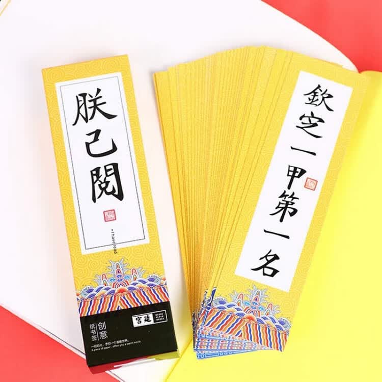 中国风礼品北京故宫书签套装礼物文艺小清新复古学生旅游纪念品 朕已阅（30张/盒）