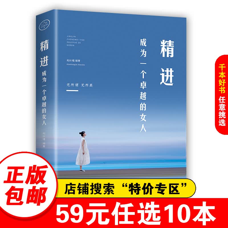 【特价专区】精进：成为一个卓越的女人