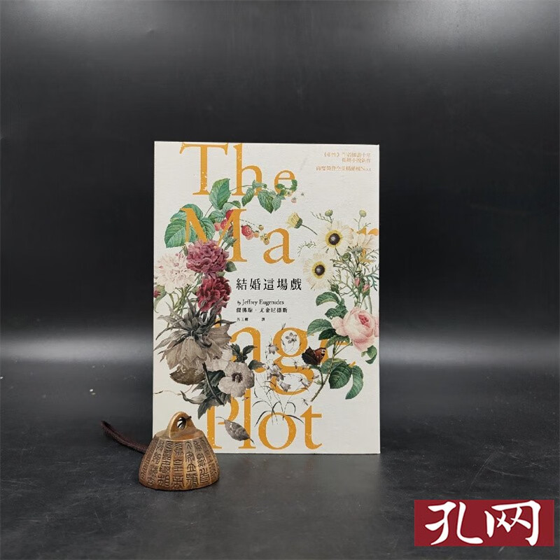 結婚這場戲 台湾时报版 港台原版