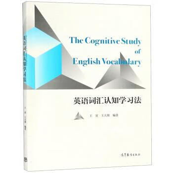 英语词汇认知学习法