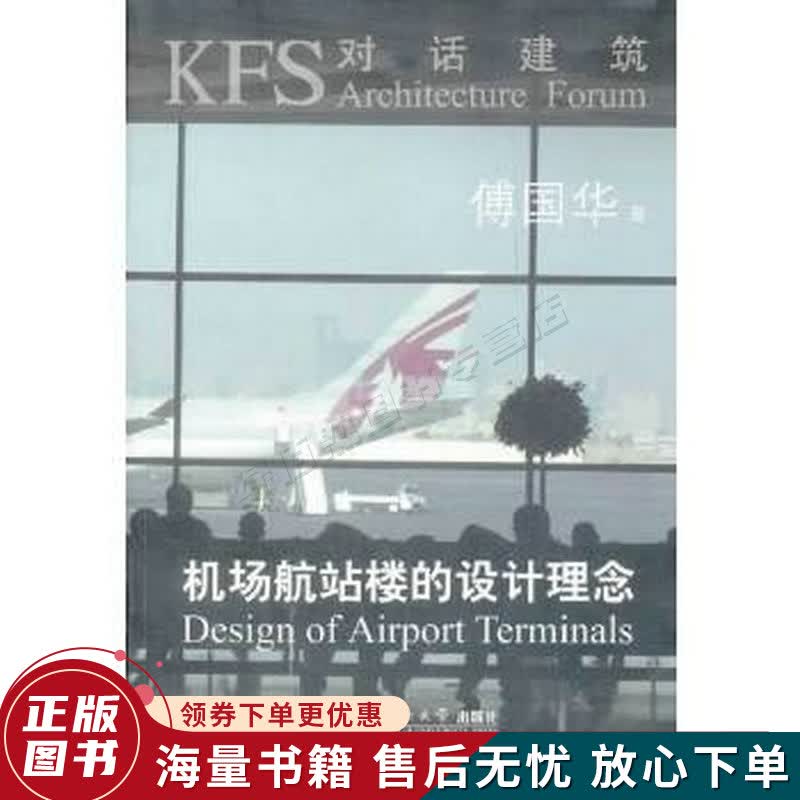 机场航站楼的设计理念