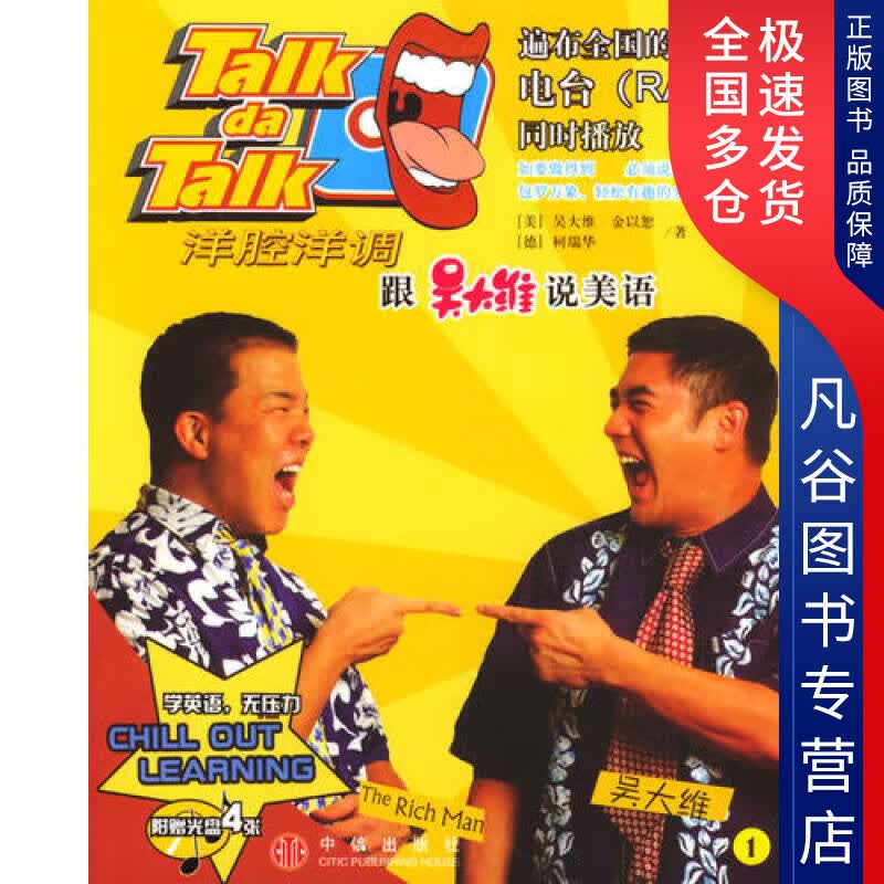 洋腔洋调①跟吴大维说美语