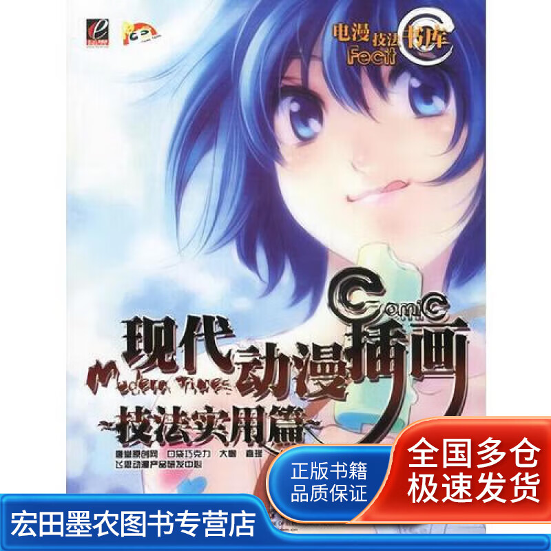 现代动漫插画技法实用篇【好书】