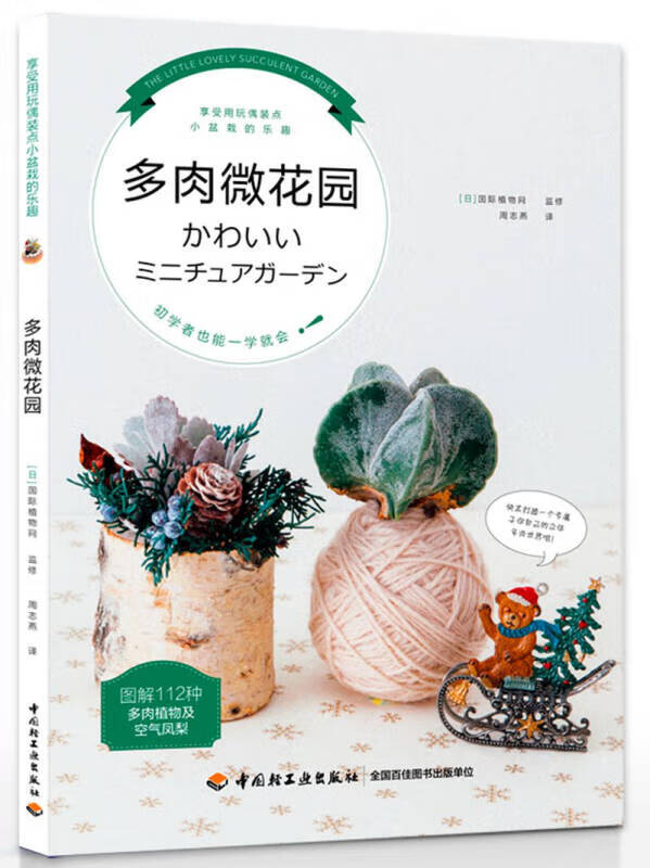 【书】多肉微花园