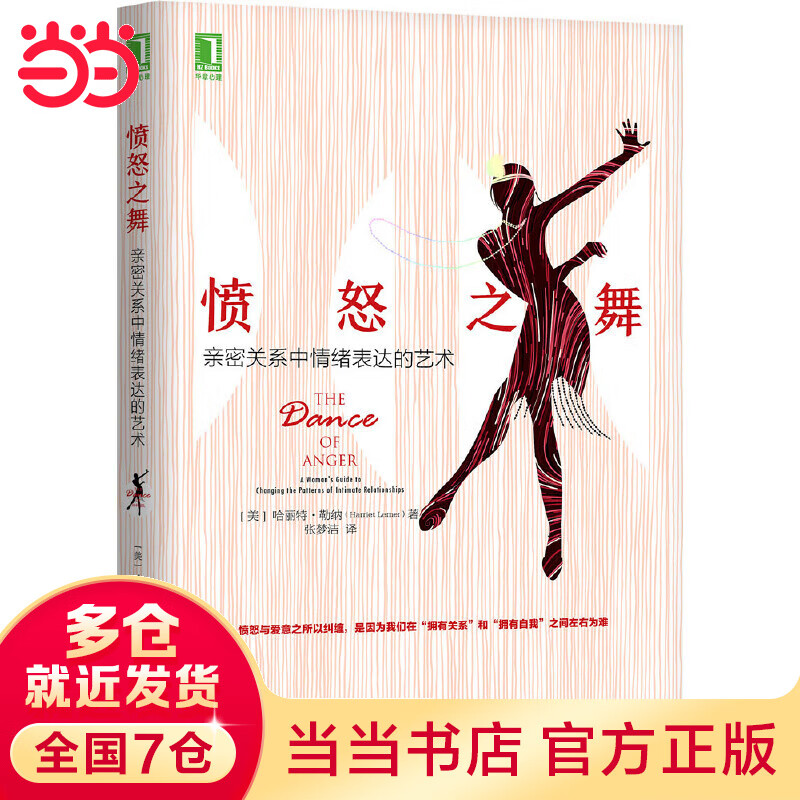 愤怒之舞：亲密关系中情绪表达的艺术
