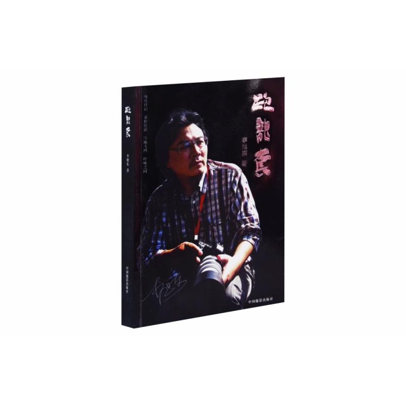 画册—跑龙套 李旭东【书】
