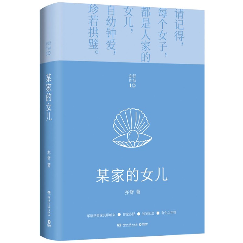 某家的女儿(精)/亦舒作品