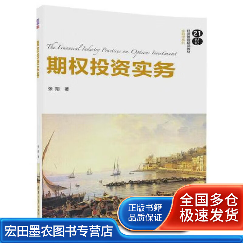 期权投资实务【好书】