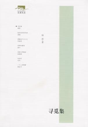寻觅集【好书】