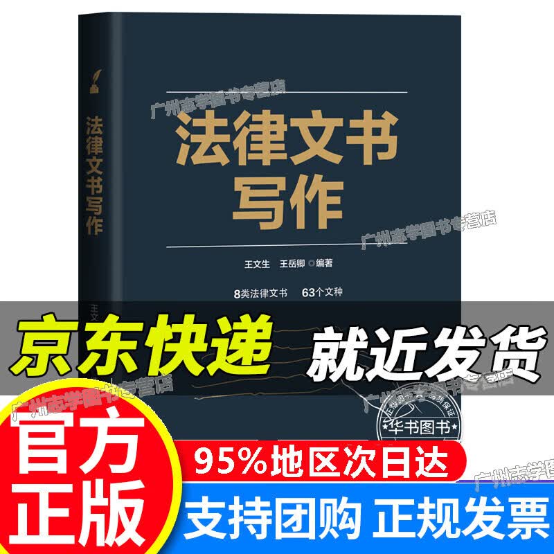法律文书写作 红色