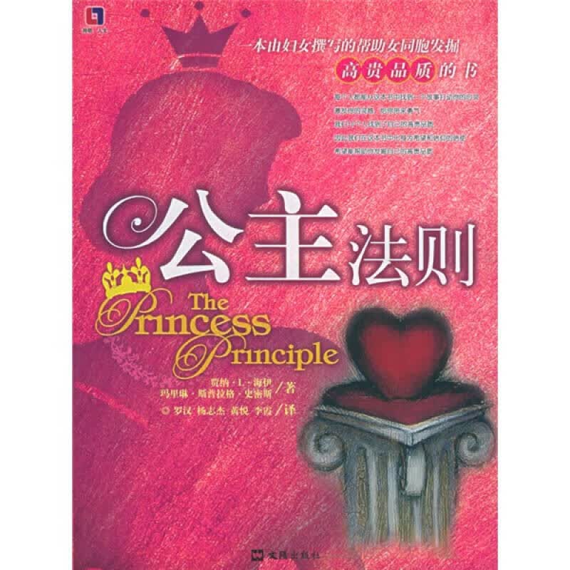 公主法则【好书】