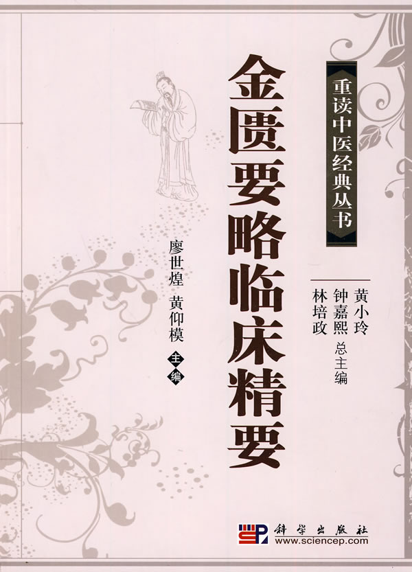 金匮要略临床精要【精选】