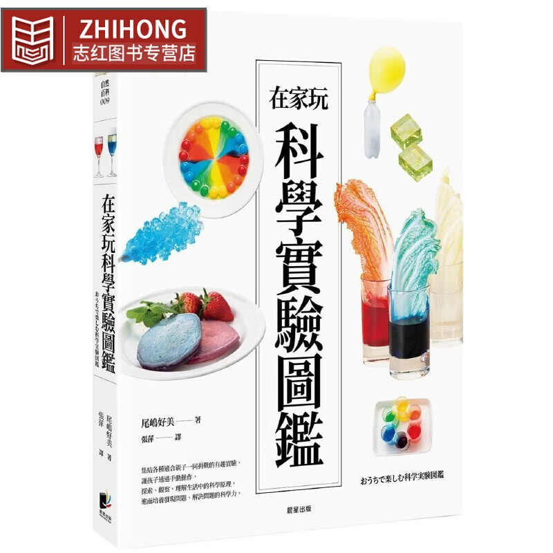 预售 在家玩科學實驗圖鑑 晨星 尾嶋好美