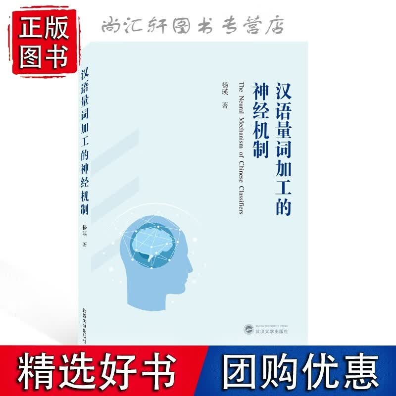 汉语量词加工的神经机制