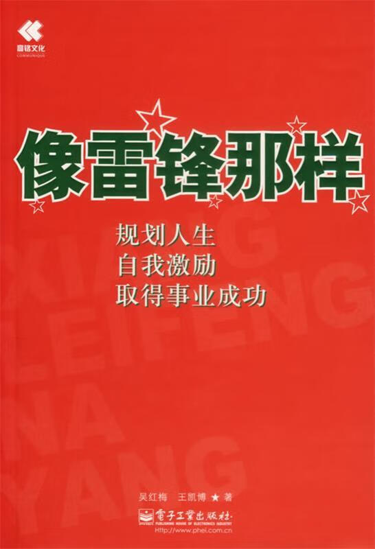 像雷锋那样