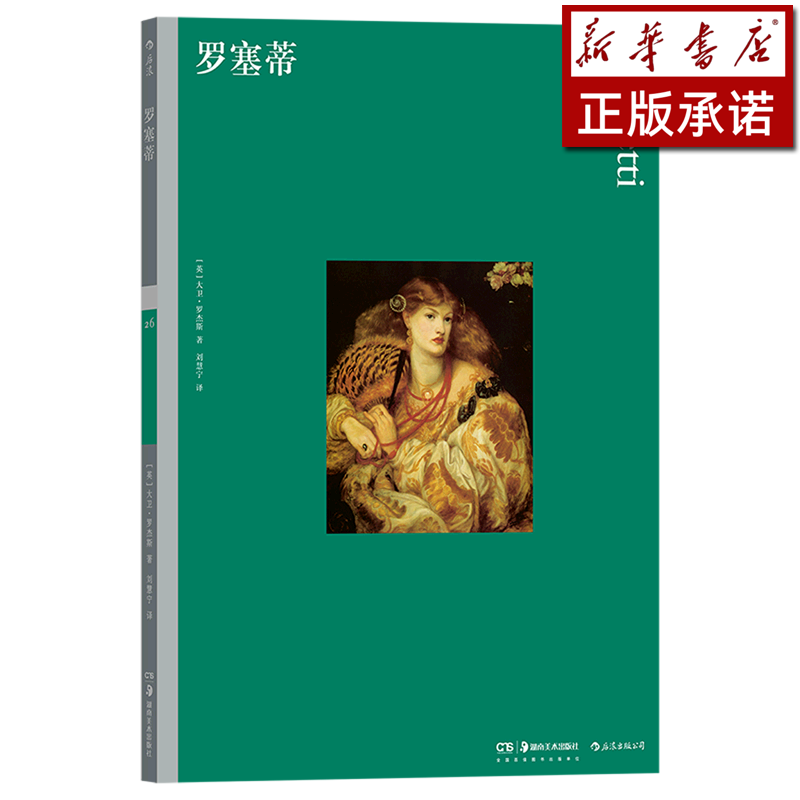 罗塞蒂