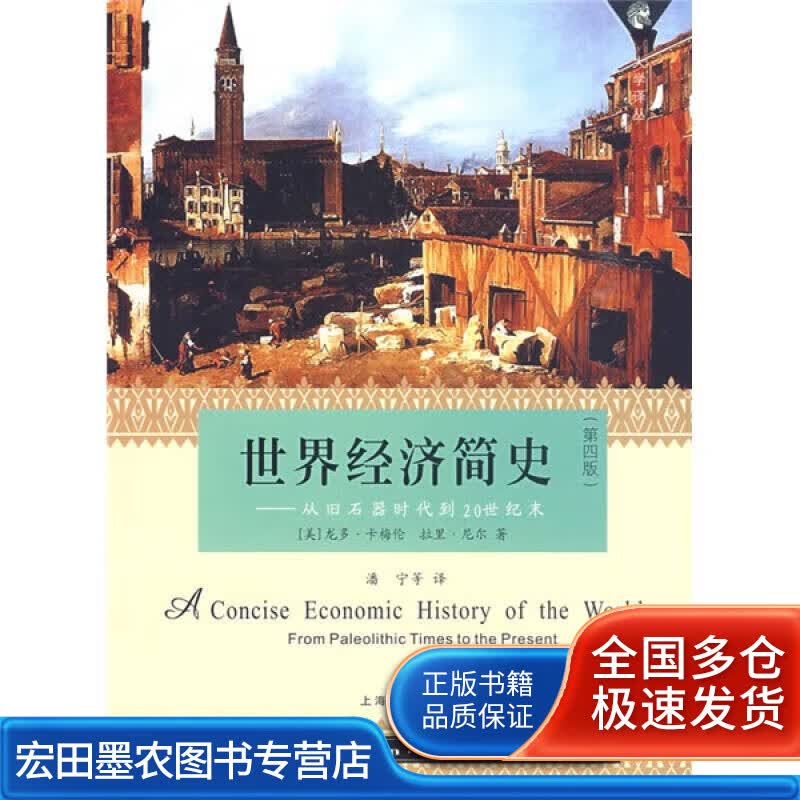 世界经济简史【好书】