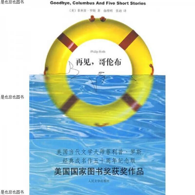 再见,哥伦布
