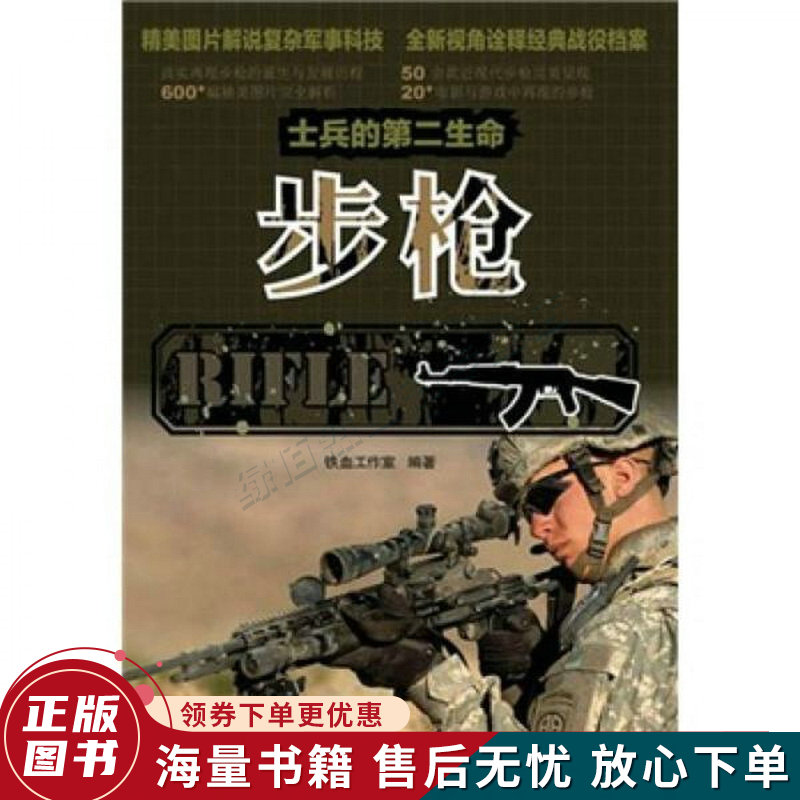士兵的第二生命：步枪