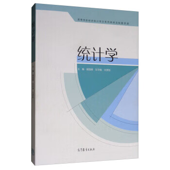 统计学【好书，下单速发】
