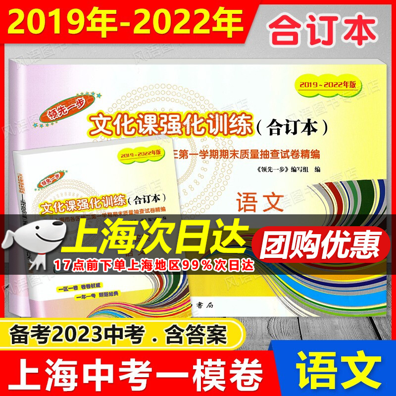 2019-2022年版合订本 上海中考一模卷 领先一步文化课强化训练 语文 数学 英语 物理 化学 上海市各区初三 2020 2021 一模卷 语文 试卷+答案 套装2本