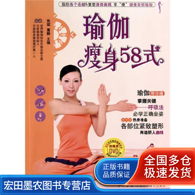 瑜伽瘦身58式【好书】