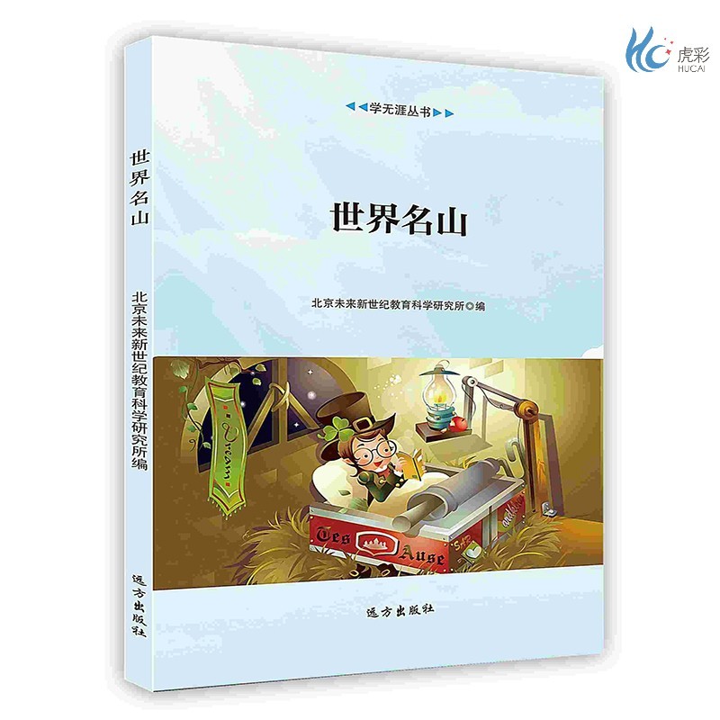 【按需印刷】世界名山