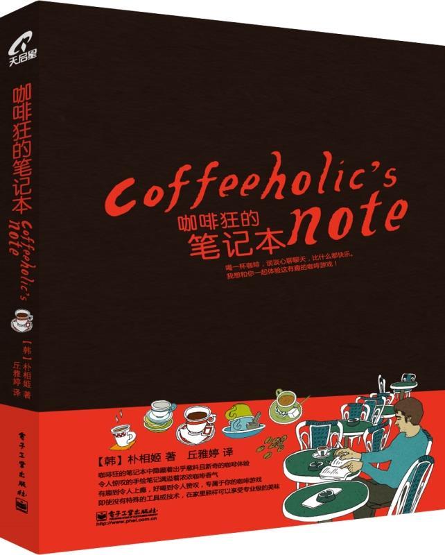 咖啡狂的笔记本