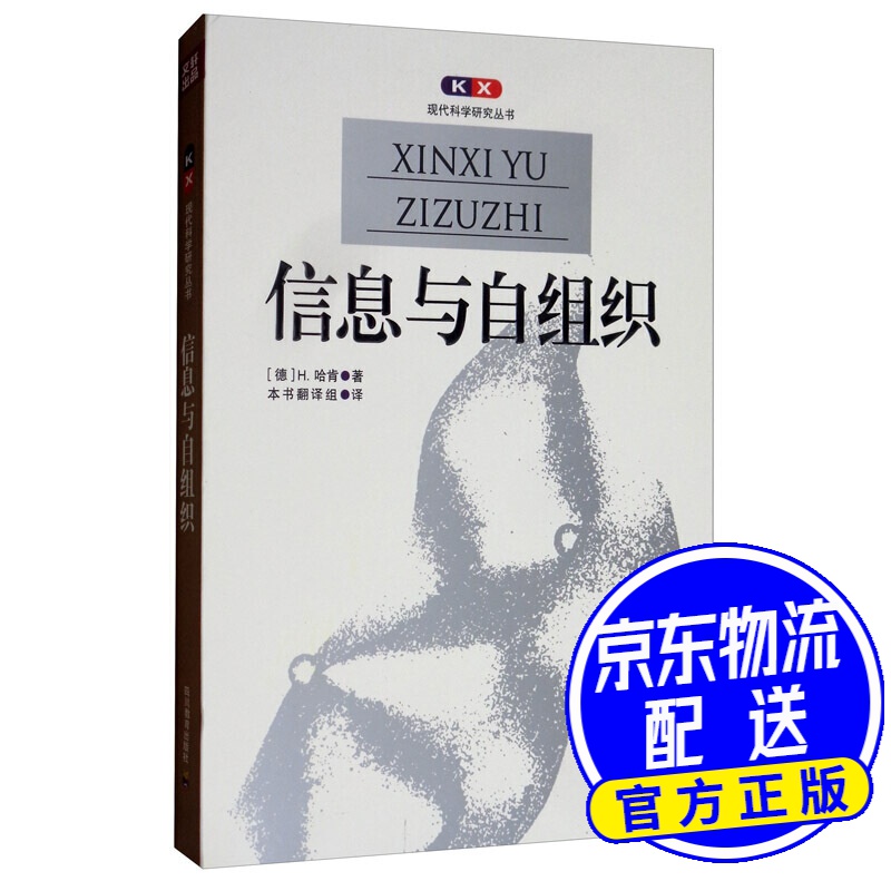 信息与自组织