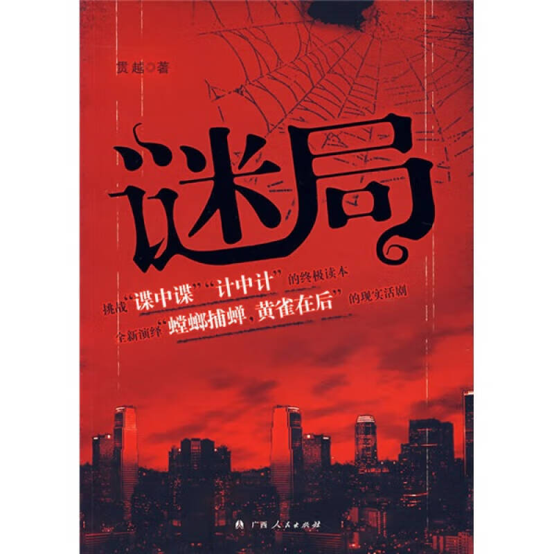 谜局【精选】