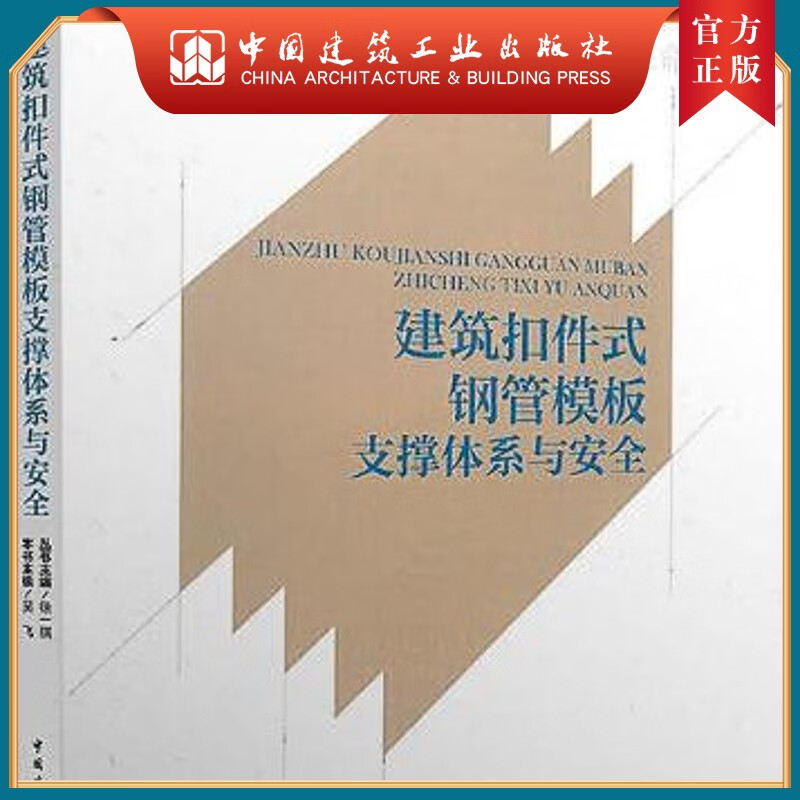 建工社 扣件式钢管模板支撑体系