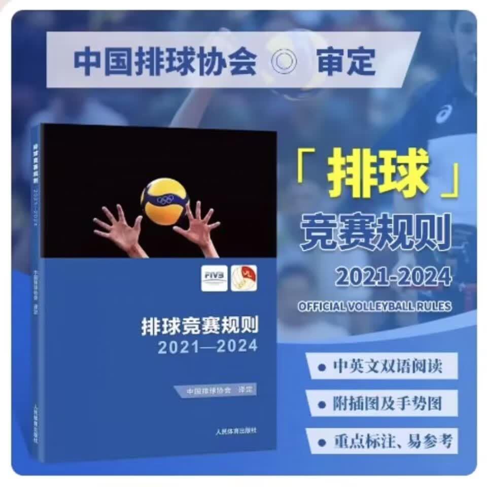 限时促销双色 新版规则2021-2024 中国协会 现货