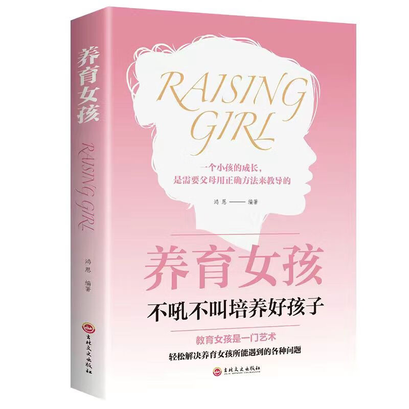 妈妈的情绪决定孩子的未来养育男孩/女孩 家庭教育育儿书籍  养育女孩【单本】