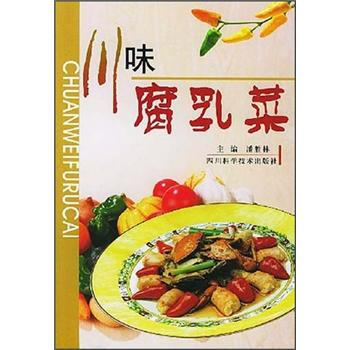 川味腐乳菜 潘胜林 编