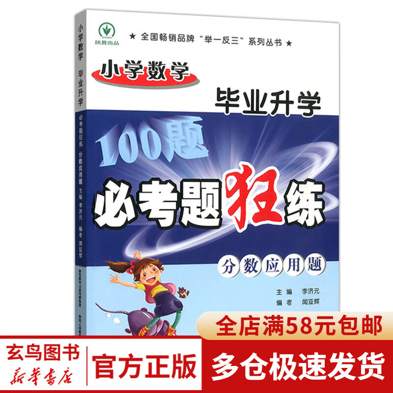 小学毕业升学必考题狂练 分数应用题