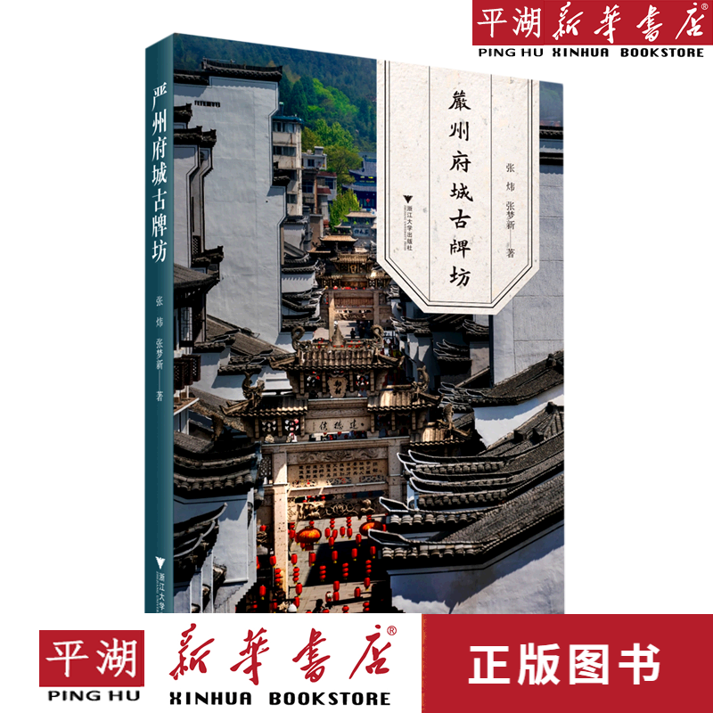 【书籍】严州府城古牌坊