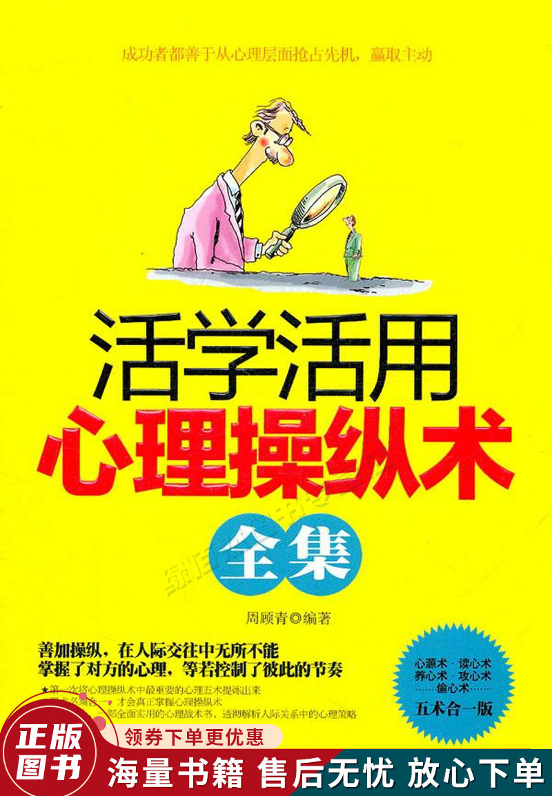 活学活用心理操纵术