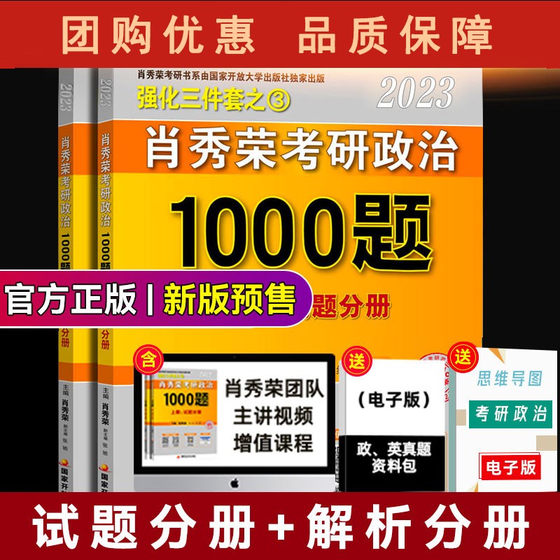 预售分批发货 短信通知肖四肖八2023考研政治肖秀荣 肖4肖8冲刺预测4套卷8套卷搭肖秀荣10 23版预售 肖秀荣1000题 6月开始发货